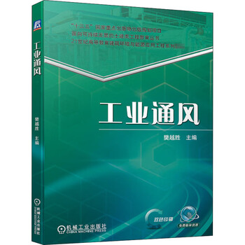 工业通风