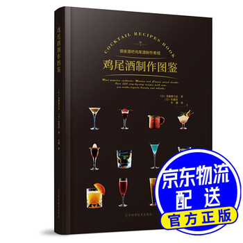 鸡尾酒制作图鉴