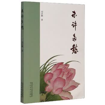 未许多愁