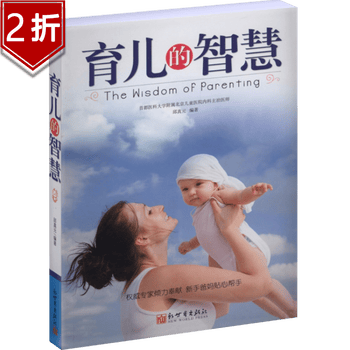 【2折】 育儿的智慧
