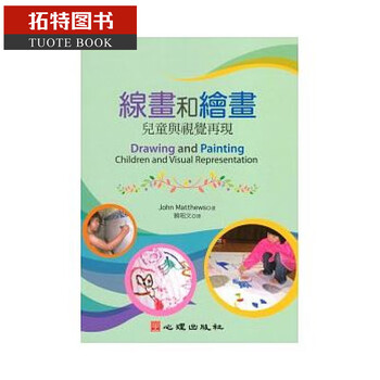 预售 线画和绘画儿童与视觉再现 心理台版书籍 图书