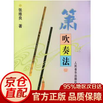箫吹奏法