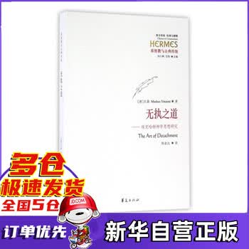 无执之道--埃克哈特神学思想研究(基督教与古典传统)/西方传统经典与解释
