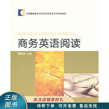 商务英语阅读