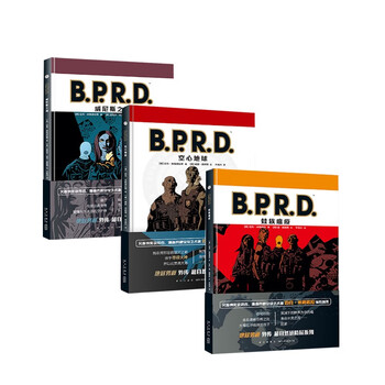 正版 B.P.R.D. 空心地球+威尼斯之魂+蛙族瘟疫 套装共3册 黑马漫画地狱男爵外传 小说