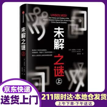 未解之谜 克雷格·P.鲍尔（CraigP.Bauer） 著 中信出版集团,中信出版社
