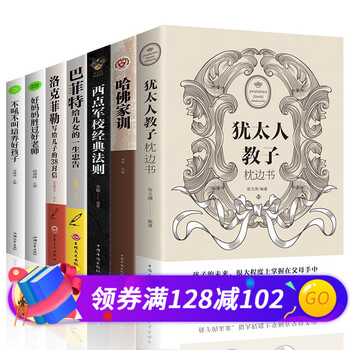 家庭教育智慧书7册巴菲特给儿女的一生忠告 哈佛家训西点学校经典法则