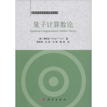 量子计算数论