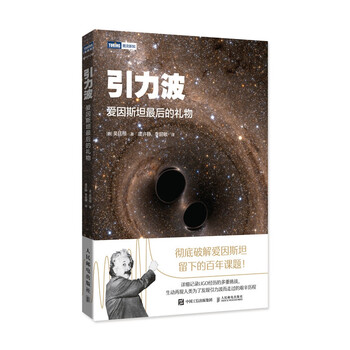 引力波 爱因斯坦 后的礼物
