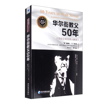 华尔街教父50年【已选择系列为准】