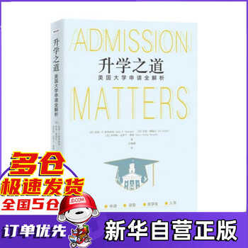 升学之道(美国大学申请全解析)