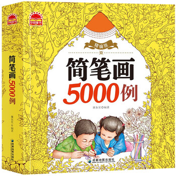 【官方正版 】简笔画5000例 幼儿图画书 儿童学画画书籍 简笔画5000例