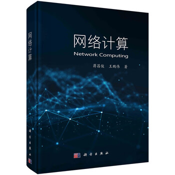 [正版图书]网络计算