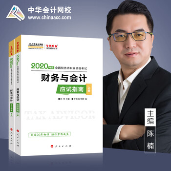 财务与会计应试指南9787010202907人民