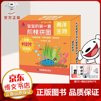 【秒杀专区】1盒宝宝的第一套阶梯拼图一海洋生物（双语版）宝宝动手能力 全脑开发 幼儿童专注力 记忆力培养