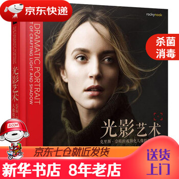 【新华书店 正版书籍】光影艺术克里斯·奈特的戏剧化人像摄影用光法(美)克里斯·奈特(ChrisKnight)人民邮 正版图书绘本