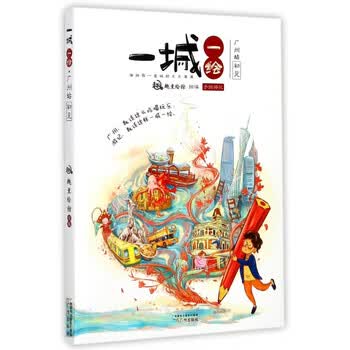 一城一绘(广州站初见)