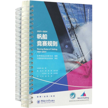 2021-2024帆船竞赛规则