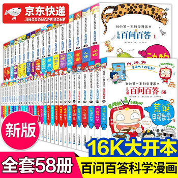 【选5册包邮】儿童百问百答儿童科学漫画书1-58册全套小学生课外书7-10岁少儿百科全书经典科普读物 儿童百问百答27：恐怖神秘事件