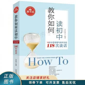 教你如何读初中