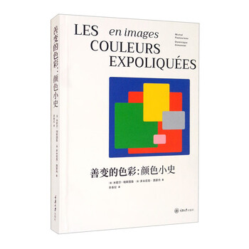 善变的色彩：颜色小史