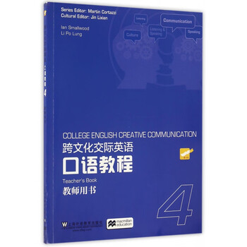 跨文化交际英语口语教程(4教师用书)