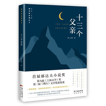 十三个父亲