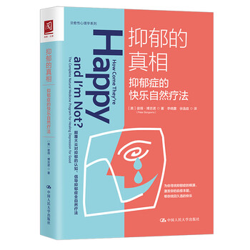 抑郁的真相:抑郁症的快乐自然疗法:the complete natural medicine pro
