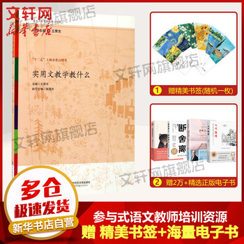 实用文教学教什么 华东师范大学出版社