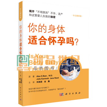 你的身体适合怀孕吗？