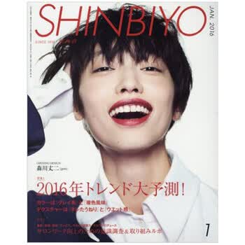 【包邮】订阅SHINBIYO 日版发型、化妆时尚杂志 一年12期原版