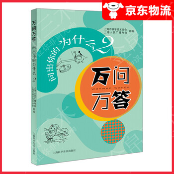 万问万答：问出你的为什么2