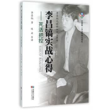 李昌镐实战心得--死活把控