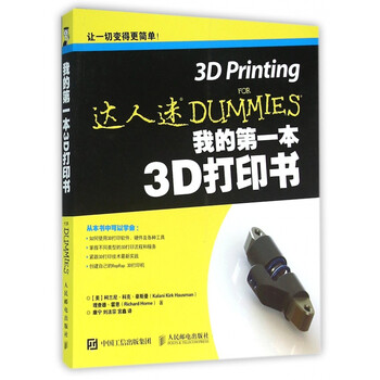 我的**本3D打印书/达人迷