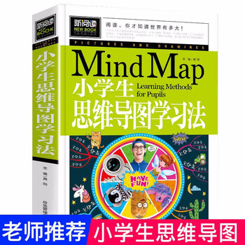 小学生思维导图学习法 小学生三四五六年级全脑开发游戏逻辑思维训练 内含语文数学英语作文学习方法