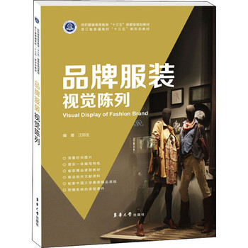 品牌服装视觉陈列