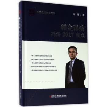 帕金森病冯涛2017观点【正版图书，放心下单】