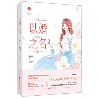 以婚之名2 燕归尔