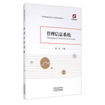 正版 （教材）管理信息系统 9787521818284