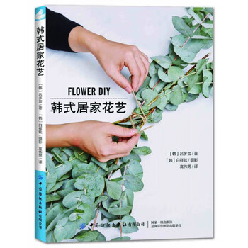 韩式居家花艺