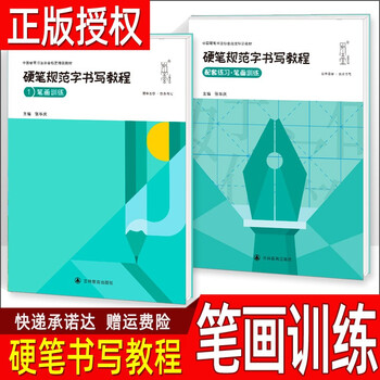 硬笔规范字书写教程字贴 笔画训练偏旁部首综合训练一二三四五六年级上册语文同步写字训练练习本张华庆字帖 笔画训练