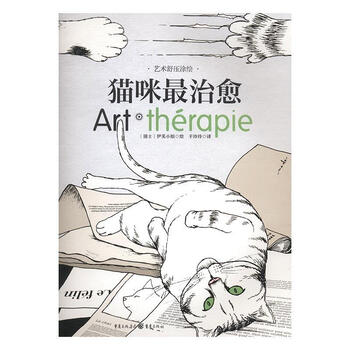 猫咪 伊芙小姐绘 重庆出版社 绘画