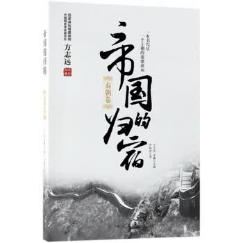 帝国的归宿(秦朝卷)