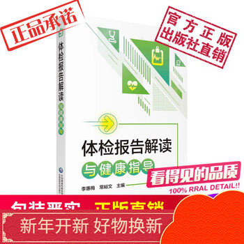 体检报告解读与健康指导中国医药科技出版社