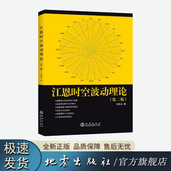 江恩时空波动理论（第二版） 朱向来 著