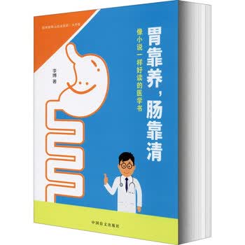 胃靠养，肠靠清（大字版）