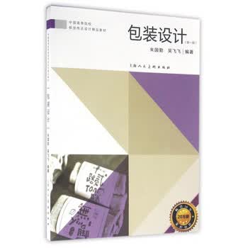 包装设计(新1版中国高等院校视觉传达设计精品教材)