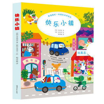 快乐小镇