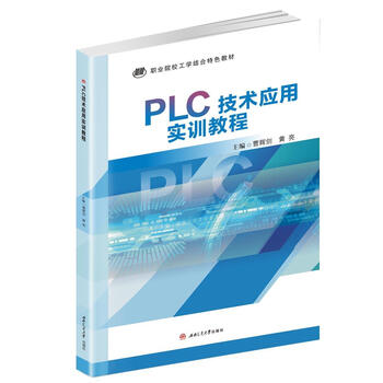 PLC技术应用实训教程曹辉剑西南交通大学出版社计算机与