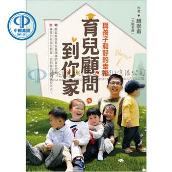 现货港台原版 育兒顧問到你家：與孩子和好的幸福 趙崇甫(大樹老師) 小樹文化